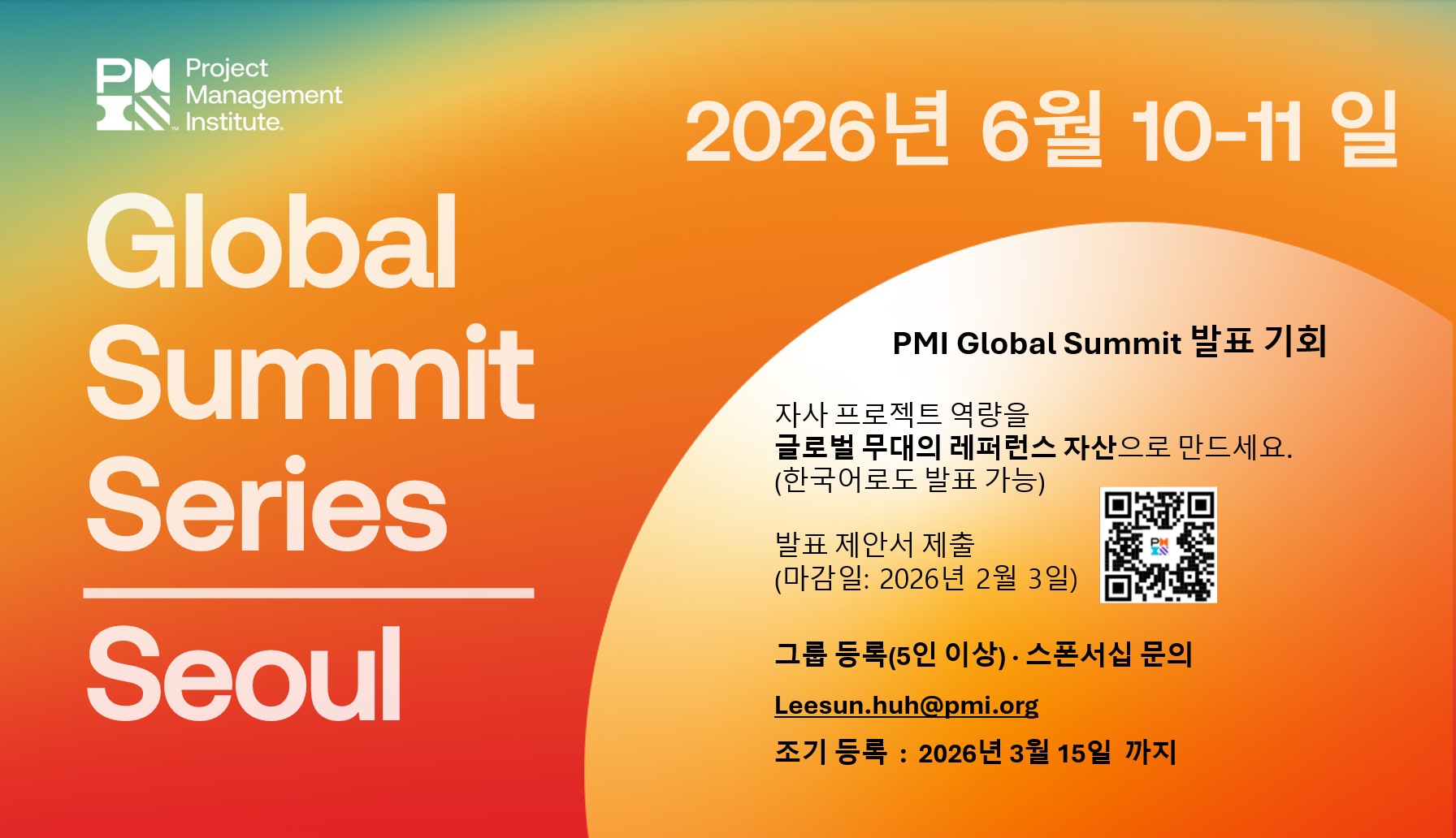 PMI Global Summit Series – Seoul 2026, 2026년 6월 서울 개최 | KMA 한국능률협회