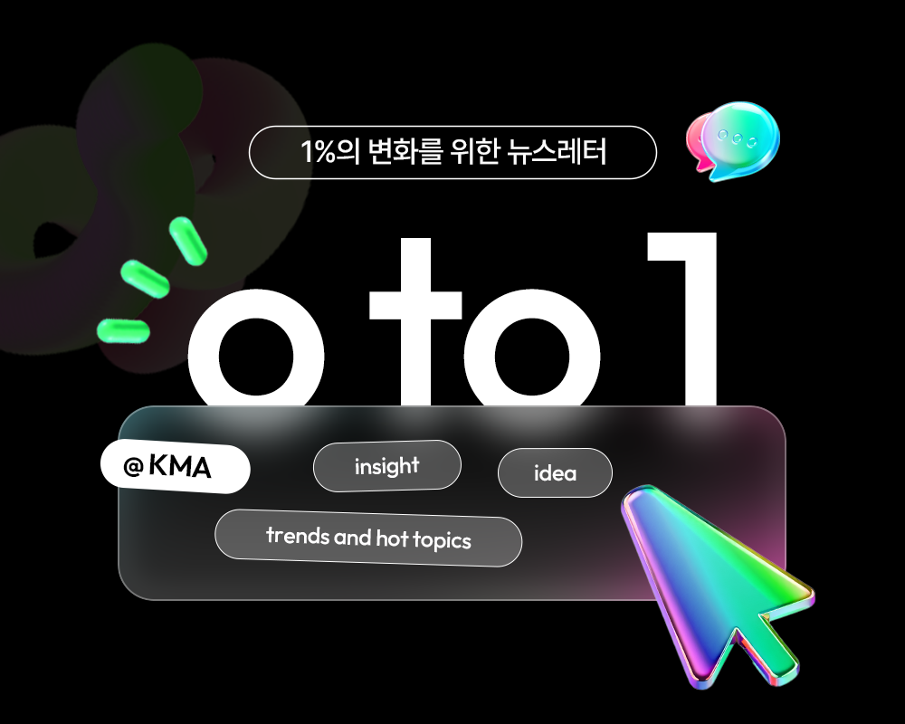 FOMC·APEC·미중정상회담, 글로벌 경제의 분기점 | 0 TO 1 | 25년 10월 5주차 뉴스레터| 트렌드 뉴스레터 | KMA 한국능률협회