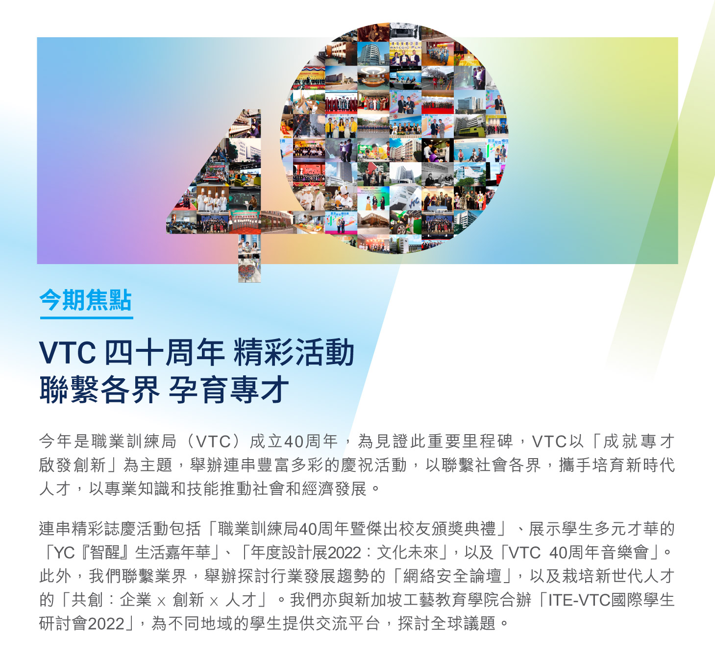 VTC SPOTLIGHT (October 2022)